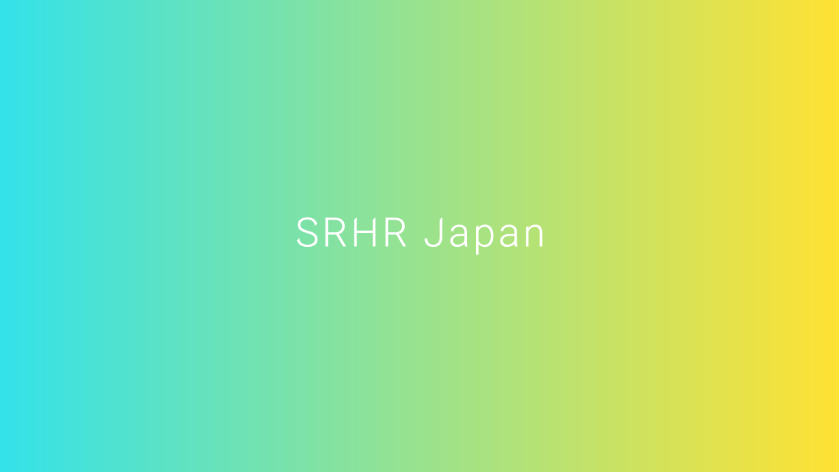 一般社団法人 SRHR Japan -一般社団法人 SRHR Japan
